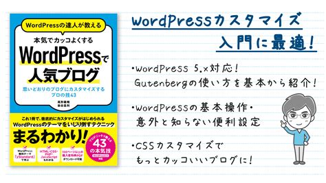 WordPressをもっと使いこなしたいCSSで見た目もカスタマイズできるようになりたいという方にオススメしたい書籍を執筆しました