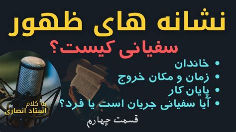 خروج سفیانی قسمت دوم سفیانی کیست؟ Youtube