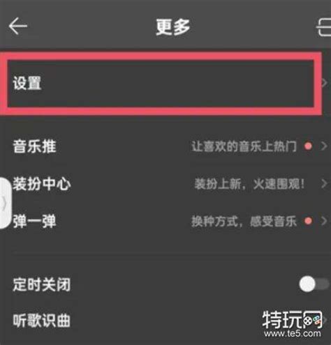 qq音乐qplay如何打开 特玩网