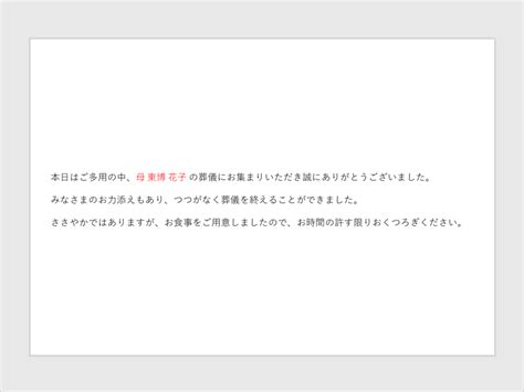 家族葬で喪主の挨拶はどうすればいい？例文＆注意すべき点について解説 ひとたび