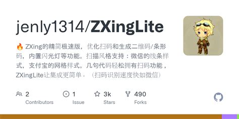 github jenly1314 zxinglite 🔥 zxing的精简极速版，优化扫码和生成二维码 条形码，内置闪光灯等功能。扫描
