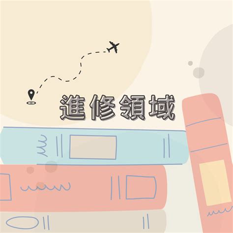 職涯進路 中原大學法學院財經法律學系