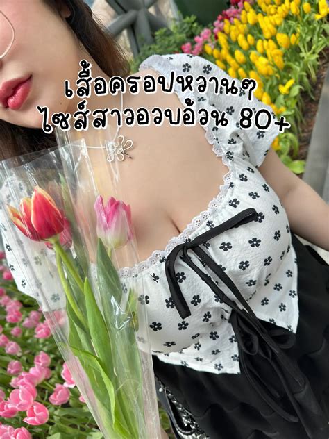 เสื้อครอปหวานๆ ไซส์สาวอวบอ้วน 80 🙀‼️🖤 แกลเลอรีที่โพสต์โดย Geebeety🥨🧁