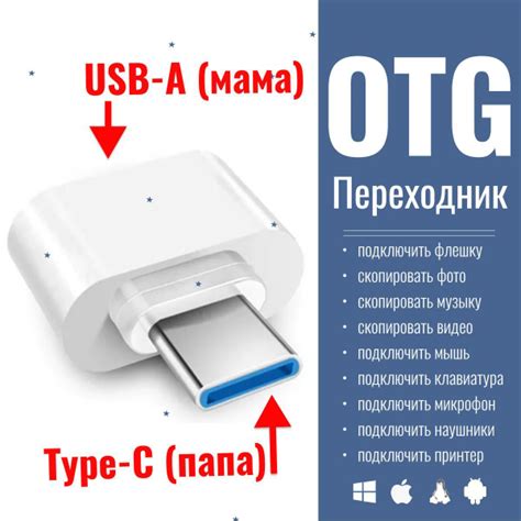 ОТГ Переходник Адаптер Usb мама Type C папа для мобильных устройств планшетов