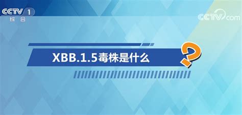 中国疾控中心专家释疑XBB毒株 回应公众五大关切问题 变异 系列 密克