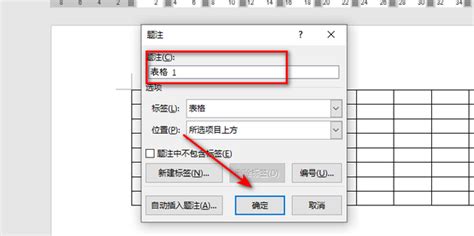 Word如何快速给表格添加标题360新知