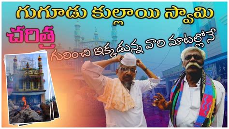 Gugudu Kullai Swamy Most Amazing Video Gugudu Kullai Swami History In