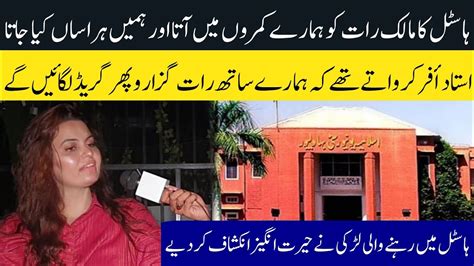 Islamia University Bahawalpur Scandal Hostal Ki Larki Ka Exclusive