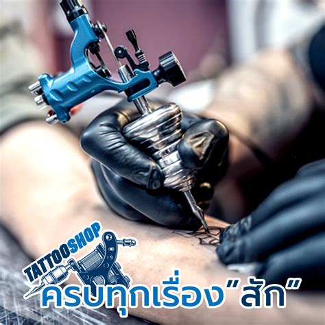 การวางตำแหน่งรูปสัก คำนวนรูปภาพ และจัดขนาดสัดส่วนภาพก่อนสัก ร้านขายเครื่องสัก สีสัก ไฟสัก