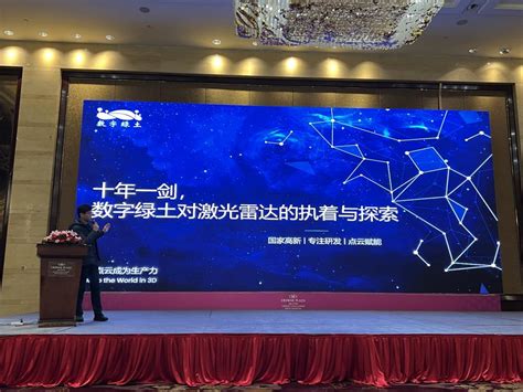 市场活动 数字绿土受邀参加 无人机智能自动化应用研讨会” 北京数字绿土科技股份有限公司