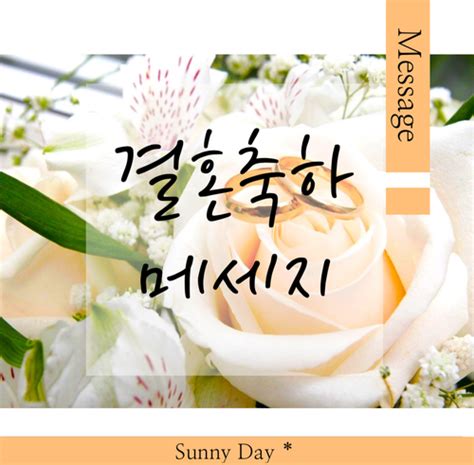 센스있는 결혼 축하 영어 메세지 문구 Best 7 네이버 블로그