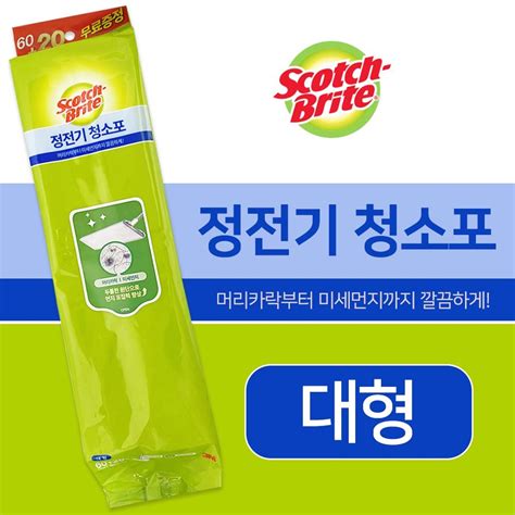 3m 정전기 청소포 대형 60 20 막대걸레용 밀대걸레 홈플러스 택배배송