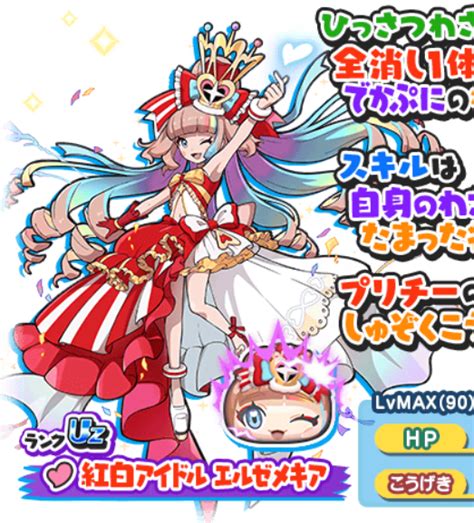 Kouhaku Idol Elzemekia Yo Kai Watch Wiki Fandom