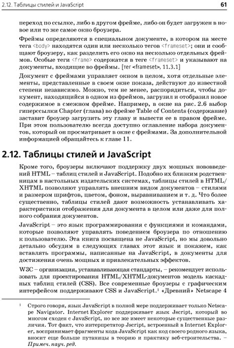 Книга Html и Xhtml Подробное руководство Кеннеди Муссиано 5 93286