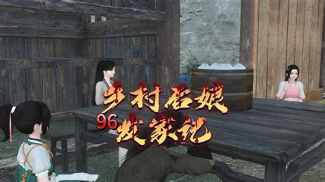 乡村后娘发家记 第96集 知了猴Story of a country stepmother mak YouTube