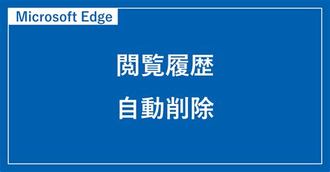 【microsoft Edge】お気に入りを削除する方法 Steganom