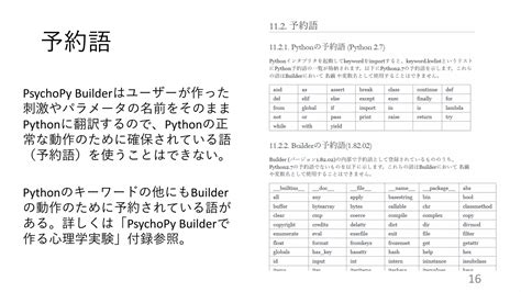 Psychopy Builder：code Componentの使い方 Ppt