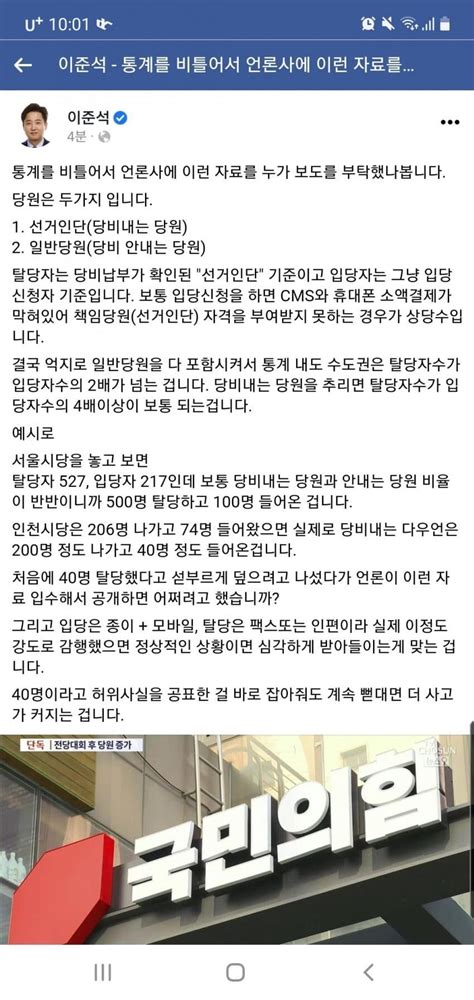 이준석 페북 떴다 정치 시사 에펨코리아