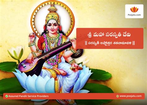 శర సరసవత అషటతతర శతనమవళ Sri Saraswati Devi Ashtottaram