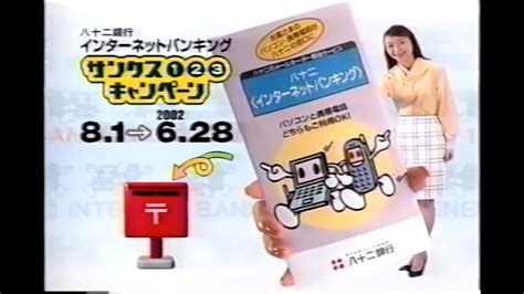2001年8月頃のCM その4 YouTube