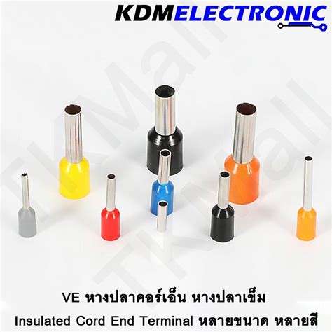 แพ็ค 50 ชิ้น Ve หางปลาคอร์เอ็น หางปลาเข็ม Insulated Cord End Terminal