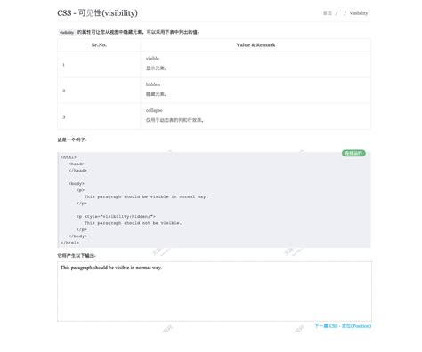 Css可见性visibility 高级教程 无涯教程网