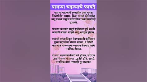 पायऱ्या चढण्याचे फायदे Shortvideo Shree Bhaktidhara Youtube