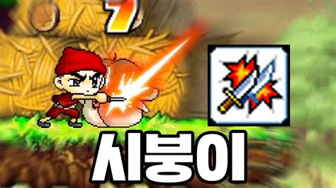 옛날 메이플 낭만 직업 시프 시작합니다 메이플랜드 Youtube