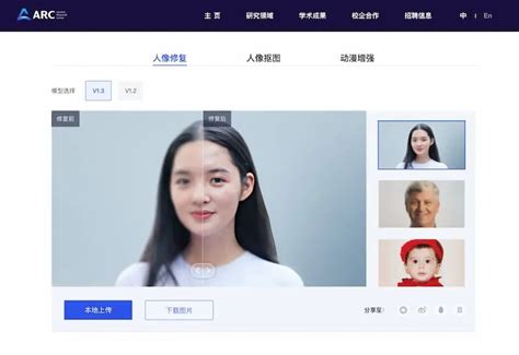 腾讯 ARC Lab图片增强修复 AI导航网官网