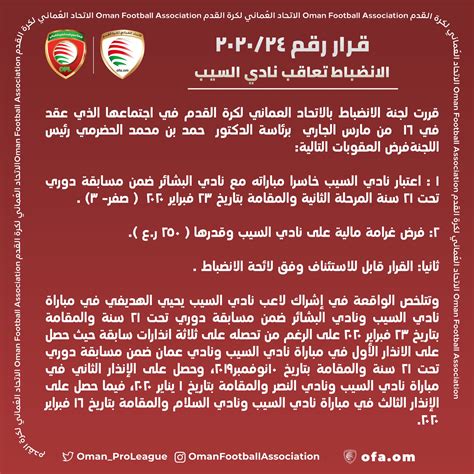 Ofa Official Page On Twitter Rt Omanproleague الانضباط تعاقب