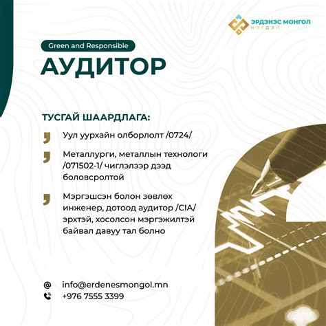 “Эрдэнэс Монгол” ХХК дараах ажлын байранд сонгон шалгаруулалт зарлажээ
