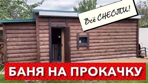 Баня на ПРОКАЧКУ! КУБАСТУ+ППШ+печь УСЛАДА. - YouTube