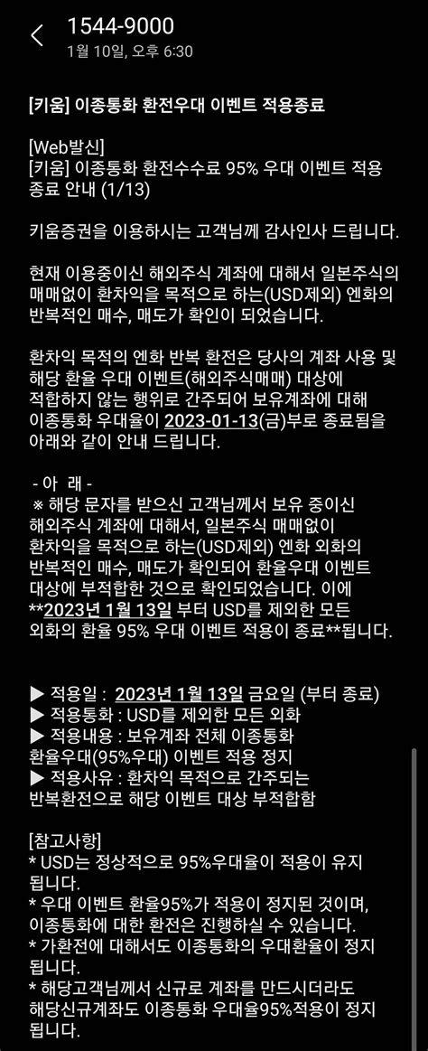 키움 이종통화 환전우대 종료 키움에서 나무nh로 외화이체하는 방법 수수료 무료