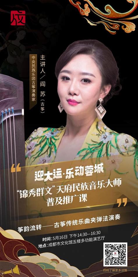 迎大運樂動蓉城中央民族樂團專場音樂會等活動將在成都市文化館舉行 每日頭條