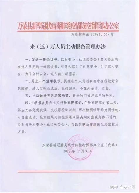 疫情政策优化后，有地方要求返乡人员主动报备，独人独户独院隔离 知乎