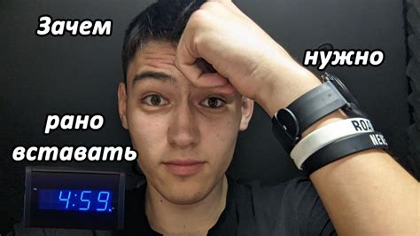 Зачем нужно рано вставать? - YouTube