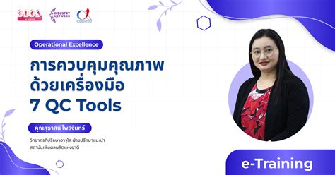 7 Qc Tools การควบคุมคุณภาพด้วยเครื่องมือ 7 Qc Tools