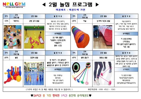 2월 유아체육 프로그램 네이버 블로그