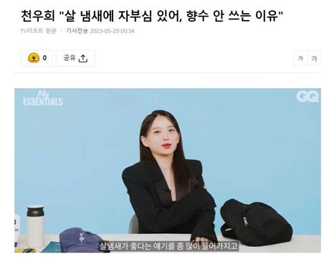 천우희가 향수를 안쓰는 이유 ㅗㅜㅑ