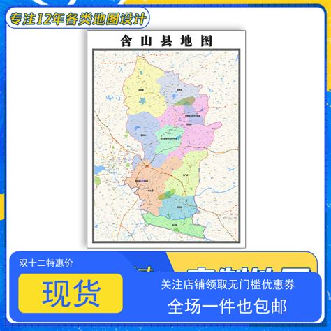 含山县地图11米安徽省马鞍山市交通行政区域颜色划分防水贴图虎窝淘