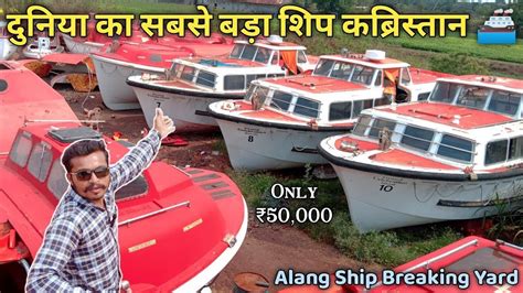Alang Speed Boat Boat Ship 🚢 Only 50 Hajar Me😯 Alang Market