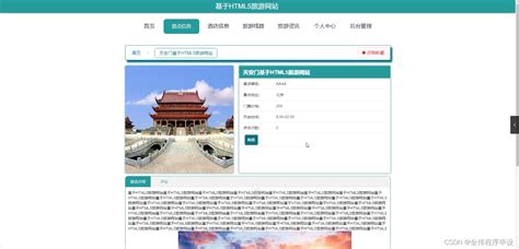 基于html5旅游网站 源码 开题 基于html5的旅游网站的设计与实现 csdn博客
