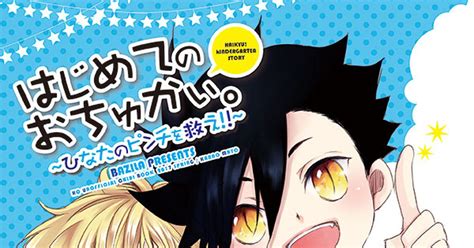 クロ月 【scc26】はじめてのおちゅかい【クロ月】 甘野まよバジラのイラスト Pixiv