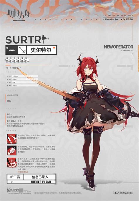 Arknights Worldwide On Twitter New Operator Surtr アークナイツ 명일방주