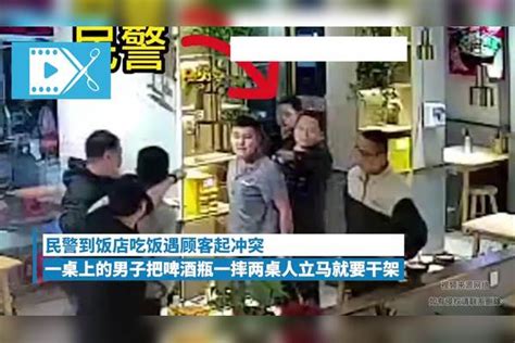 民警吃饭遇顾客起冲突，脱掉外套露出警服，两桌顾客瞬间“停战”
