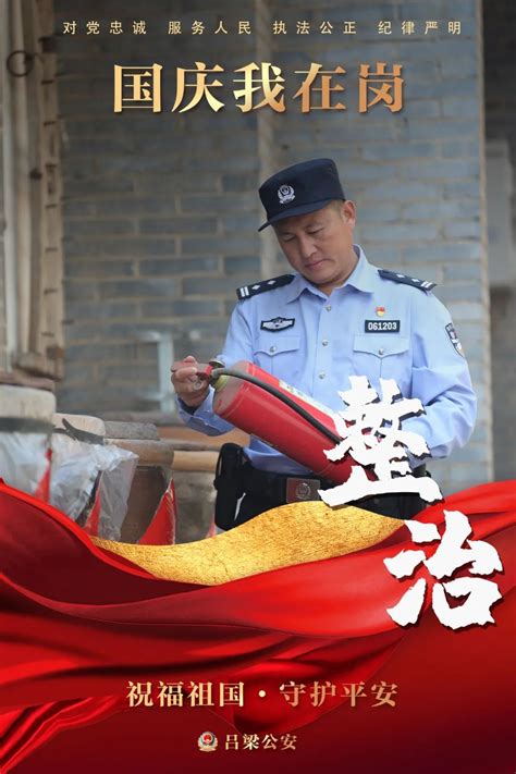 【节日我在岗】一生“警察蓝” 守护“国旗红”——吕梁公安篇