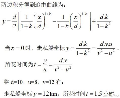 【数学建模】趣味数模问题——舰艇追击问题船只追逐问题 Csdn博客 【数学建模】趣味数模问题——舰艇追击问题船只追逐问题 Csdn博客