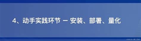 Lmdeploy量化部署llmandvlm实践 笔记五 Csdn博客