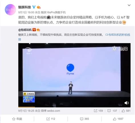 魅族16s Pro上电视 华海良：坚持精品策略 魅族魅族16s Pro ——快科技驱动之家旗下媒体 科技改变未来