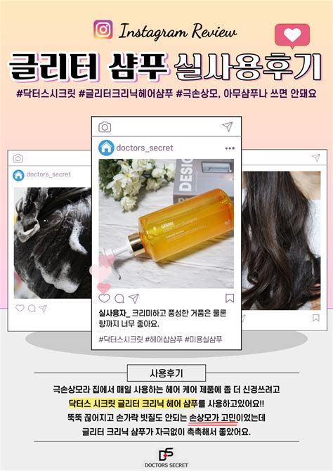 닥터스 시크릿 글리터 크리닉 헤어 샴푸 750ml